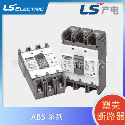 全新LS产电塑壳式断路器ABS203C/403C/603C/803C低压漏电保护器