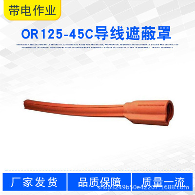 美国Salisbury硬质高压线防护套