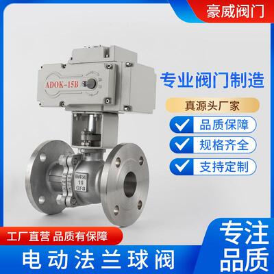 304不锈钢电动法兰球阀Q941F16P220V24V调节型开关型DN1525