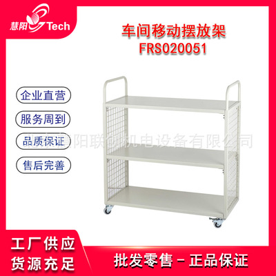 福瑞斯网格式车间移动摆放架零部件整理分类车FRS020051FRS020052