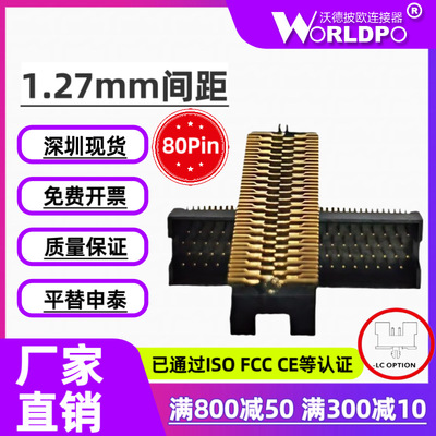 替代SAMTEC申泰TOLC-120-02-L/F-Q-LC-K-TR公头1.27mm4排80Pin