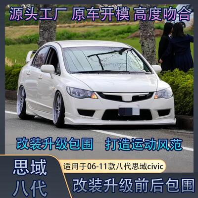 适配06-11八代思域改装TR FD2前杠后杠裙边尾翼中网civic包围