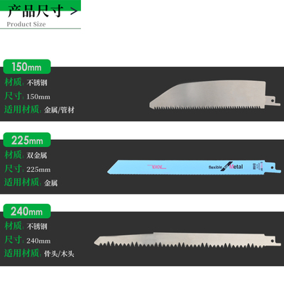 马刀锯往复锯条 加长细齿电动电锯条 金属铝粗齿木工锯片 NEWONE