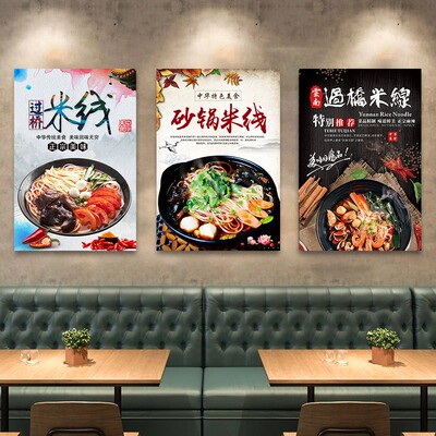 过桥米线海报小吃店米粉店广告图片贴纸桂林砂锅米线装饰画KT板