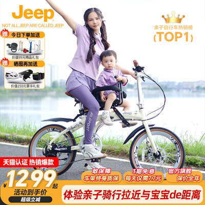 Jeep折叠自行车吉普亲子自行车