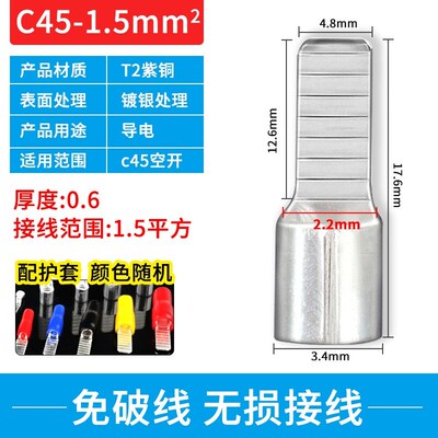 C45空气开关插针插片冷压接线端子铜鼻子线耳接线连接器紫铜镀银