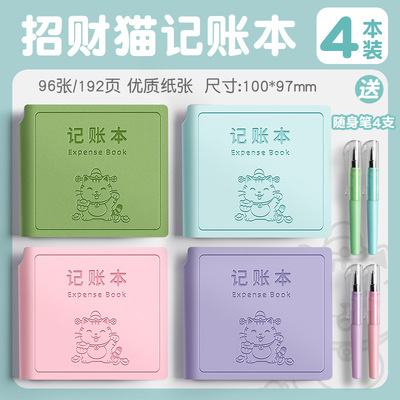 招财猫家用收支流水记账本