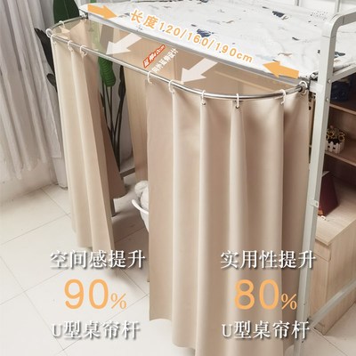宿舍U型外扩桌帘遮光床帘寝室学生上床下桌遮挡帘桌帘杆外延40cm