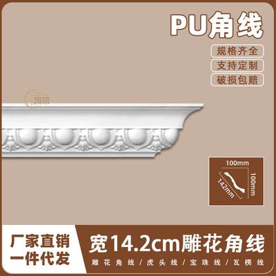 法式PU吊顶阴角线仿石膏线条欧式天花墙角线14.2cm雕花角线11091