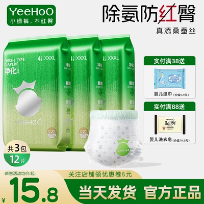 英氏拉拉裤纸尿裤试用装