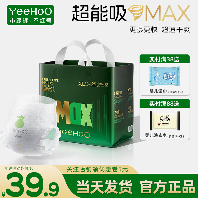 YEEHOO英氏婴童用品旗下拉拉裤英式婴幼儿纸尿裤宝宝尿不湿小绿裤