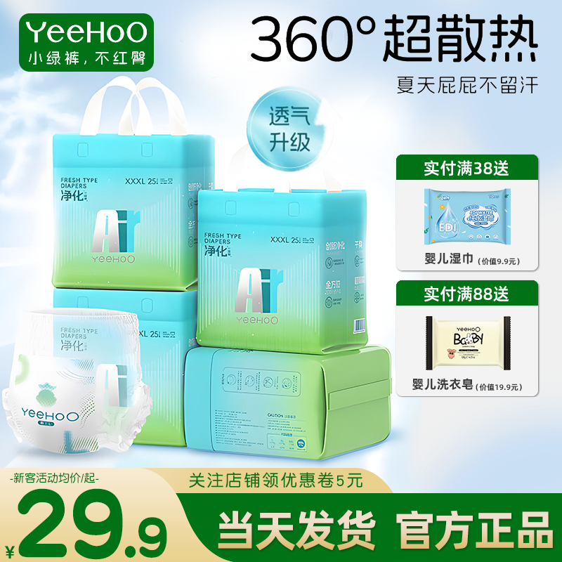 YEEHOO英氏婴童用品旗下拉拉裤Air英式婴儿尿不湿纸尿裤小绿裤XXL