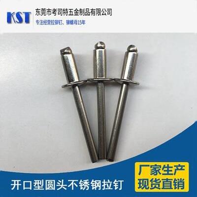 304全不锈钢抽芯铆钉开OXB扁圆头全钢拉钉卯钉厂家现货GB126口18