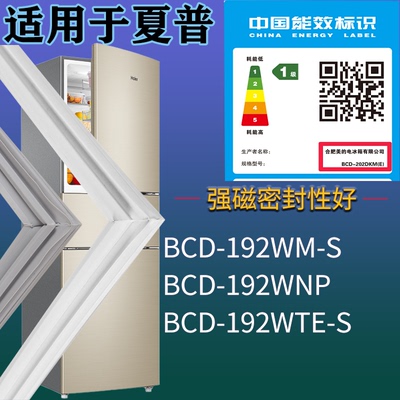 适配夏普冰箱BCD-192WM-S 192WNP 192WTE-S门密封条磁性胶条圈