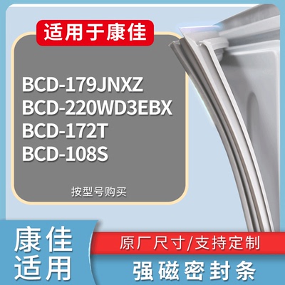 适配康佳冰箱BCD-179JNXZ 220WD3EBX 172T 108S门密封条磁性胶圈