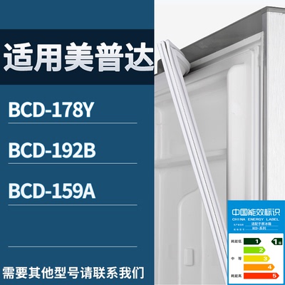 适配美普达冰箱BCD-178Y 192B 159A门密封条磁性吸力胶条圈通用