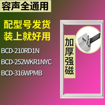 适配容声冰箱BCD-210RD1N 252WKR1NYC 316WPMB门密封条吸力磁条圈