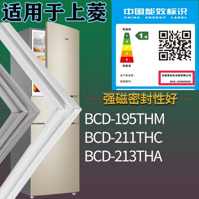 适配上菱冰箱BCD-195THM 211THC 213THA门密封条磁吸力胶条圈通用