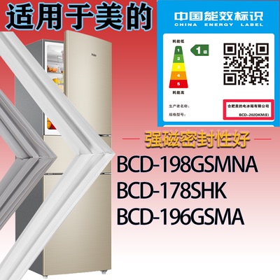 适配美的冰箱BCD-198GSMNA 178SHK 196GSMA门密封条吸力磁条胶圈