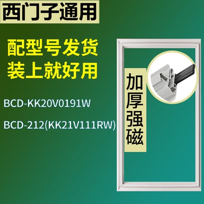 适配于西门子冰箱BCD-KK19V011BW CK21V100TI门密封条磁性胶条