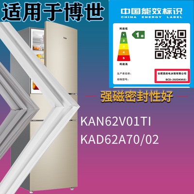 适配博世冰箱BCD-KAN62V01TI KAD62A70/02门密封条吸力磁条圈配件