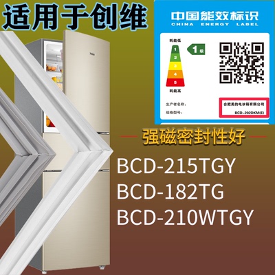适配创维冰箱BCD-215TGY 182TG 210WTGY门密封条磁吸力胶条圈通用