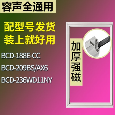 适配容声冰箱BCD-188E-CC 209BS/AX6 236WD11NY门密封条磁性胶圈