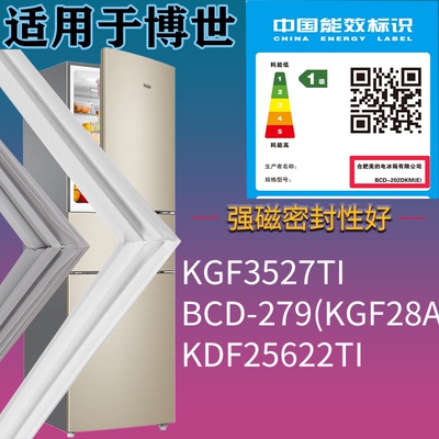 适配博世冰箱BCD-KGF3527TI 279(KGF28A2W2C) KDF25622TI门密封条