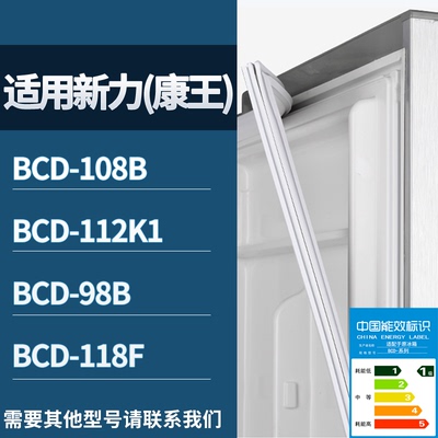 适配新力(康王)冰箱BCD-108B 112K1 98B 118F门密封条磁性皮条圈