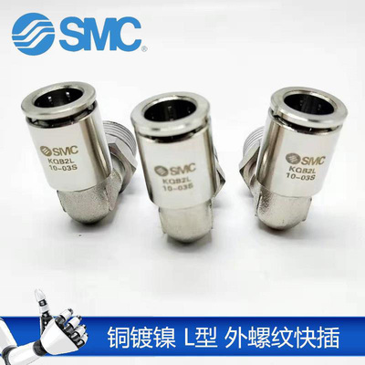 SMC原装金属弯通接头KQB2L04 KQB2L06 KQB2L08-M5 01S 02S 03S 04