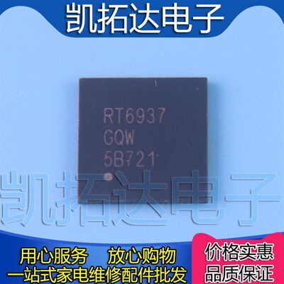 【凯拓达】RT6937 RT6937B 【2种都有】RT6937GQW QFN 液晶屏芯片