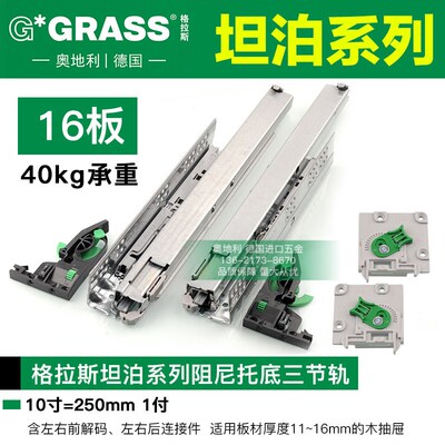 奥地利格拉斯GRASS坦沐隐藏式阻尼反弹三节全拉抽屉导轨道骑马抽