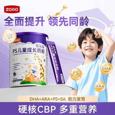 ZOAO领乐聪儿童成长奶粉助力成长儿童青少年科学营养奶粉三罐装