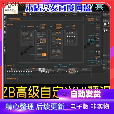 zbrush高级自定义UI界面布局layout预设高效快捷操作利器zb素材