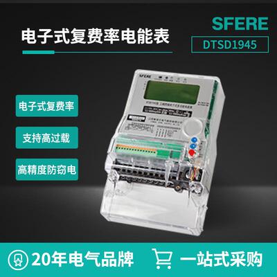 江阴厂家DTSD1945三相四线电子式复费率多功能电能表