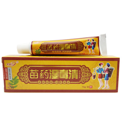 原御夫王苗药湿毒清乳膏软膏 护必行湿毒清草本乳膏软膏新货正品