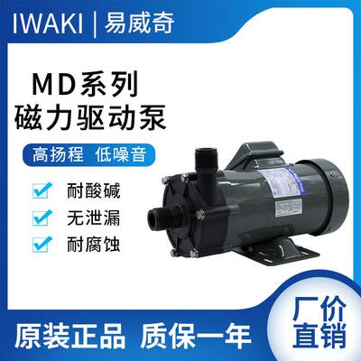 直销MD-100RM/-5M-233易威奇iwaki无泄漏耐腐蚀循环磁力泵