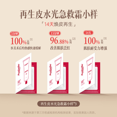 澳洲Ausbelle澳思蓓再生皮水光优格霜补水保湿舒缓红敏急救3g*3包