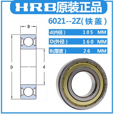 正品哈尔滨HRB轴承6021 6022 6024 6026 6028 6030 6032 2Z 2RZ E