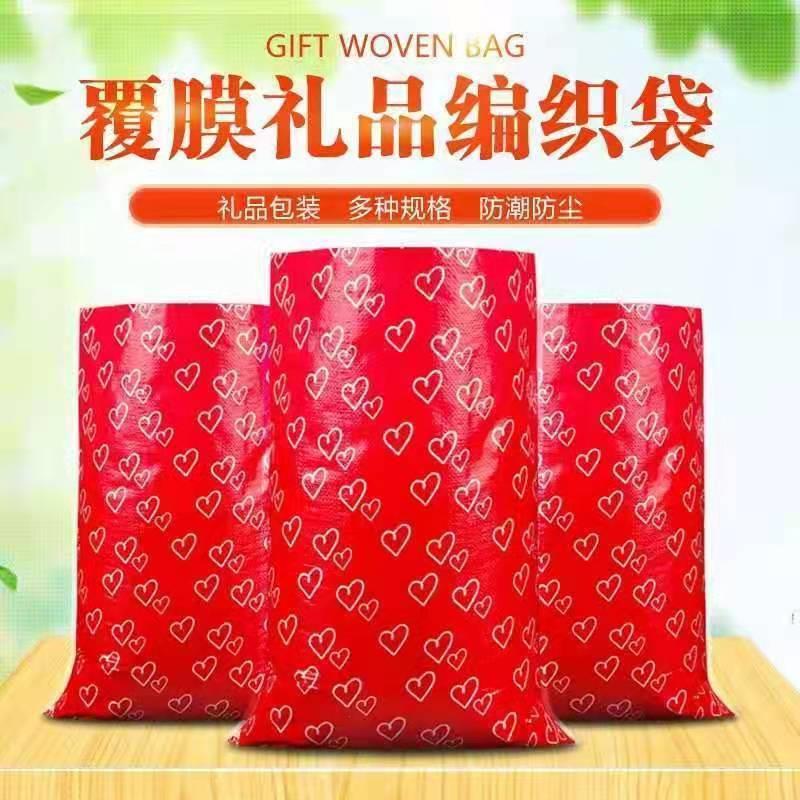 编织袋彩色覆膜防水蛇皮包装袋毛绒玩具红心快递袋搬家包裹打包袋