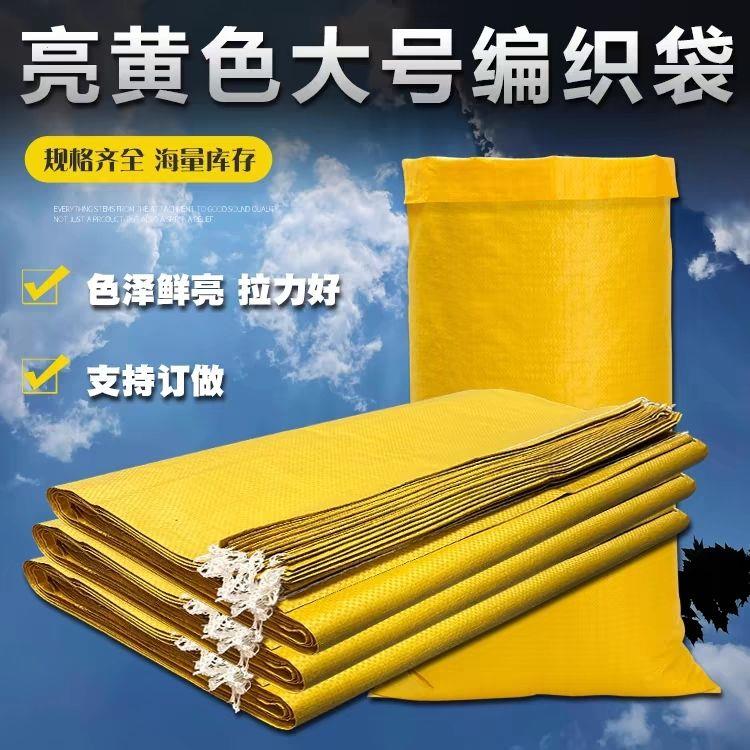 黄色塑料编织袋蛇皮袋包装袋包裹快递大号搬家加厚打包袋pp编制袋