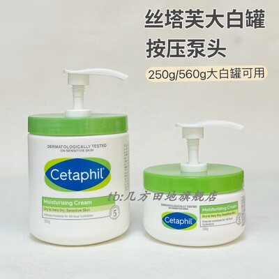 适配原装款丝塔芙大白罐按压泵头250g/550/566/面霜身体乳按压嘴