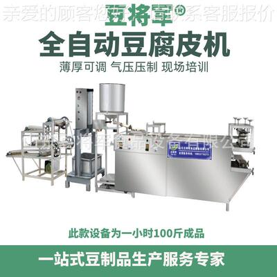 仿手工腐机皮 VAQ大小皮型商用豆腐皮机 山东多功能豆全自动豆腐