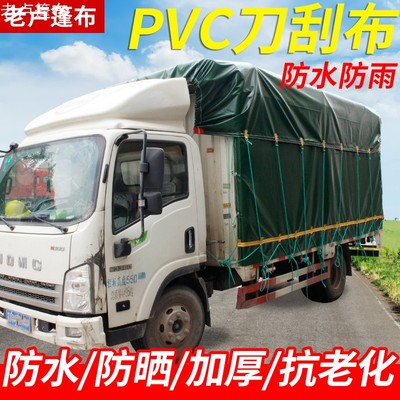 4米2高栏货车篷布9米6加厚耐磨油C布防雨布刀刮布6米8帆布汽车棚