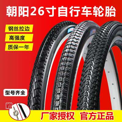 朝阳26寸登山车轮胎j26X11 3/8 1.5自0/.75/1.95/2内.125行车外胎