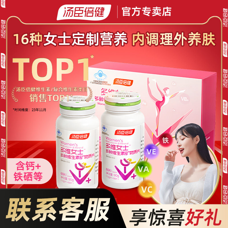 汤臣倍健女士复合维生素b2片b族d3矿物质营养包b12女性成人多维片