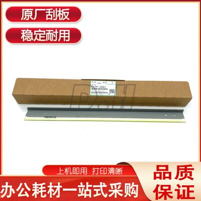 适用 理光 PRO 8100 8110 8120 8200 8210 8220鼓芯刮板 转印刮刀
