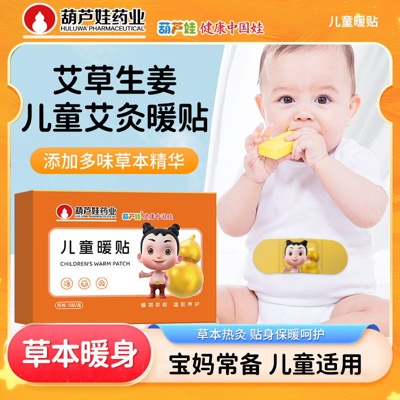 葫芦娃儿童暖贴婴幼儿宝宝腹部保暖贴秋冬小童肚子防寒暖身贴