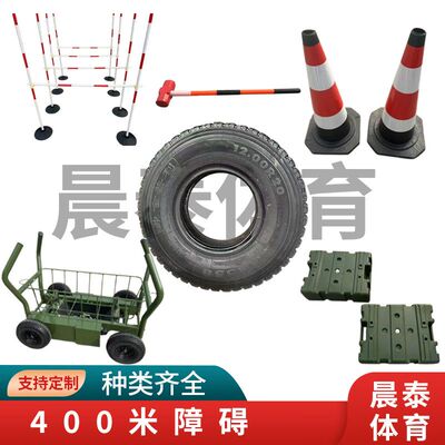 健身器材连贯装备运动可拆卸负重轮式军训健身器械400米障碍训练