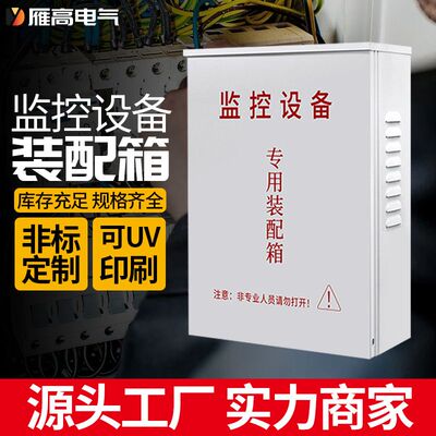 雁高配电箱 CCTV室外监控设备专用盒 户外安防抽屉式监控防水箱